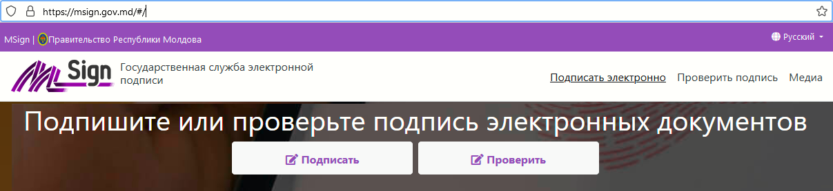 Как подписать и проверить документ, подписанный электронной подписью на MSign